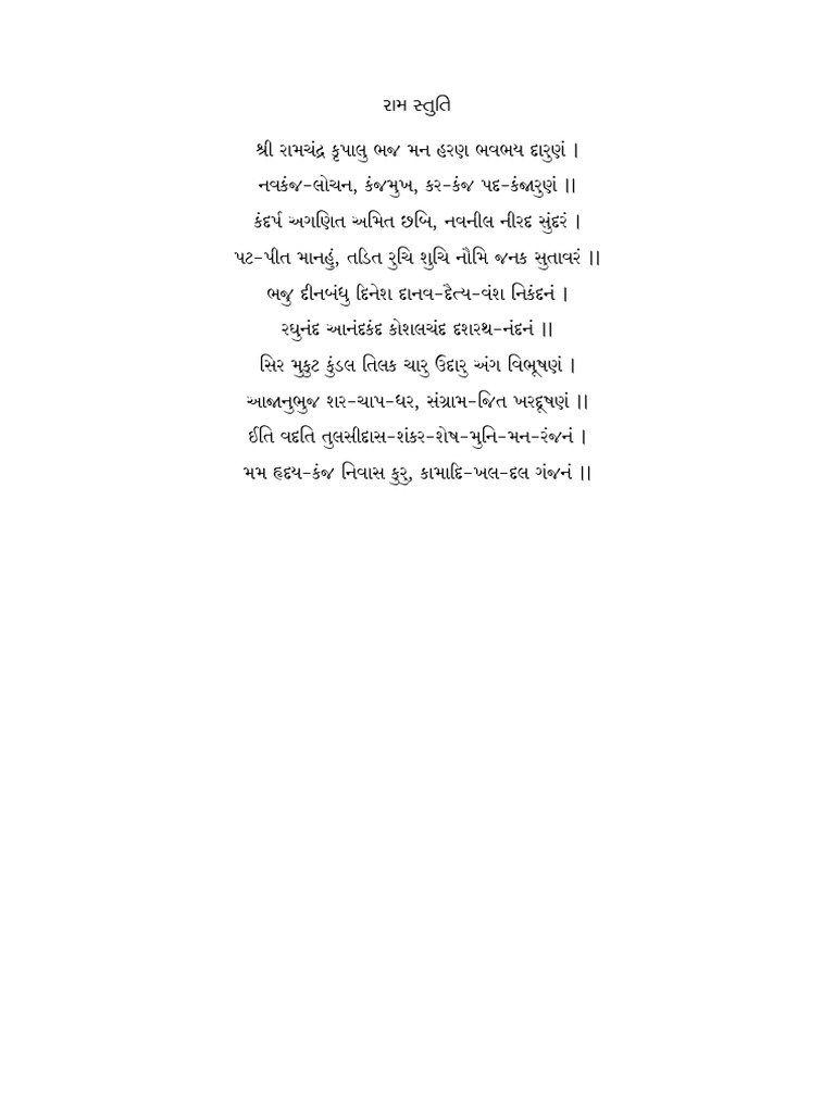 Ram Stuti Gujarati | PDF