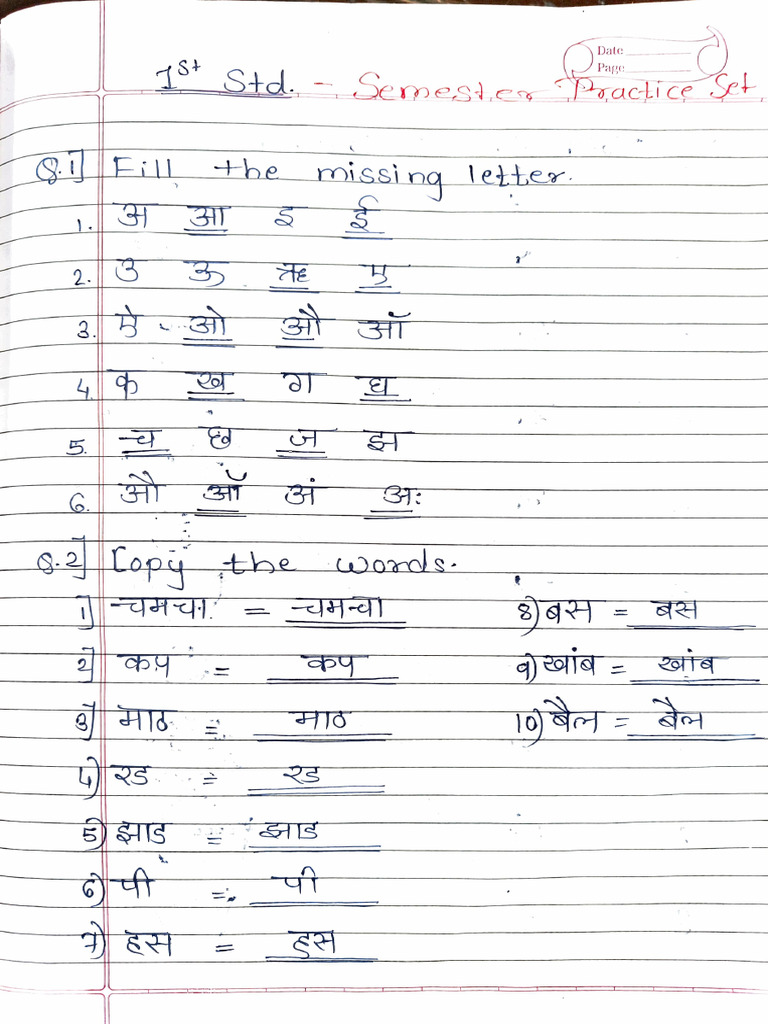 1 ST STD Marathi Practice Set, 1 ST Sem | PDF