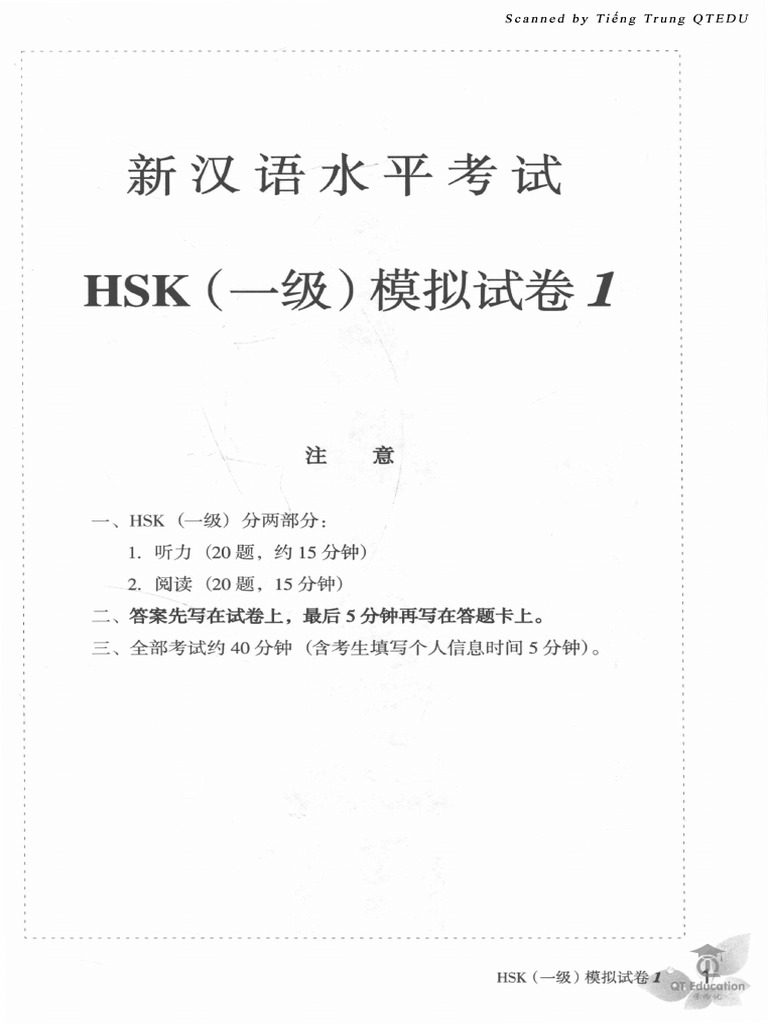 Test HSK1 | PDF