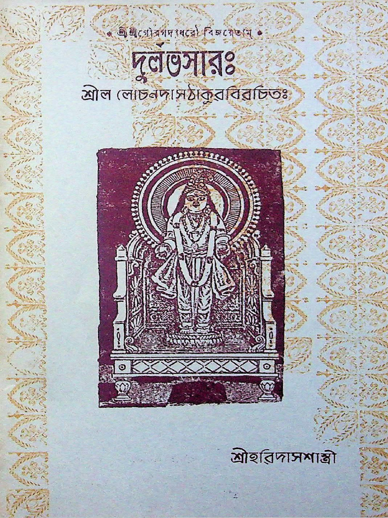 Durlabh Sar of Lochan Das Thakur Edited by Shri Hari Das Shastri ...