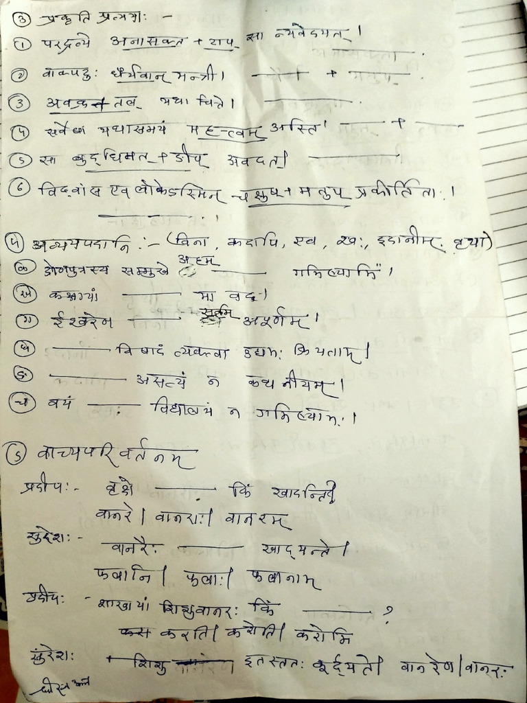 Sanskrit Worksheets | PDF