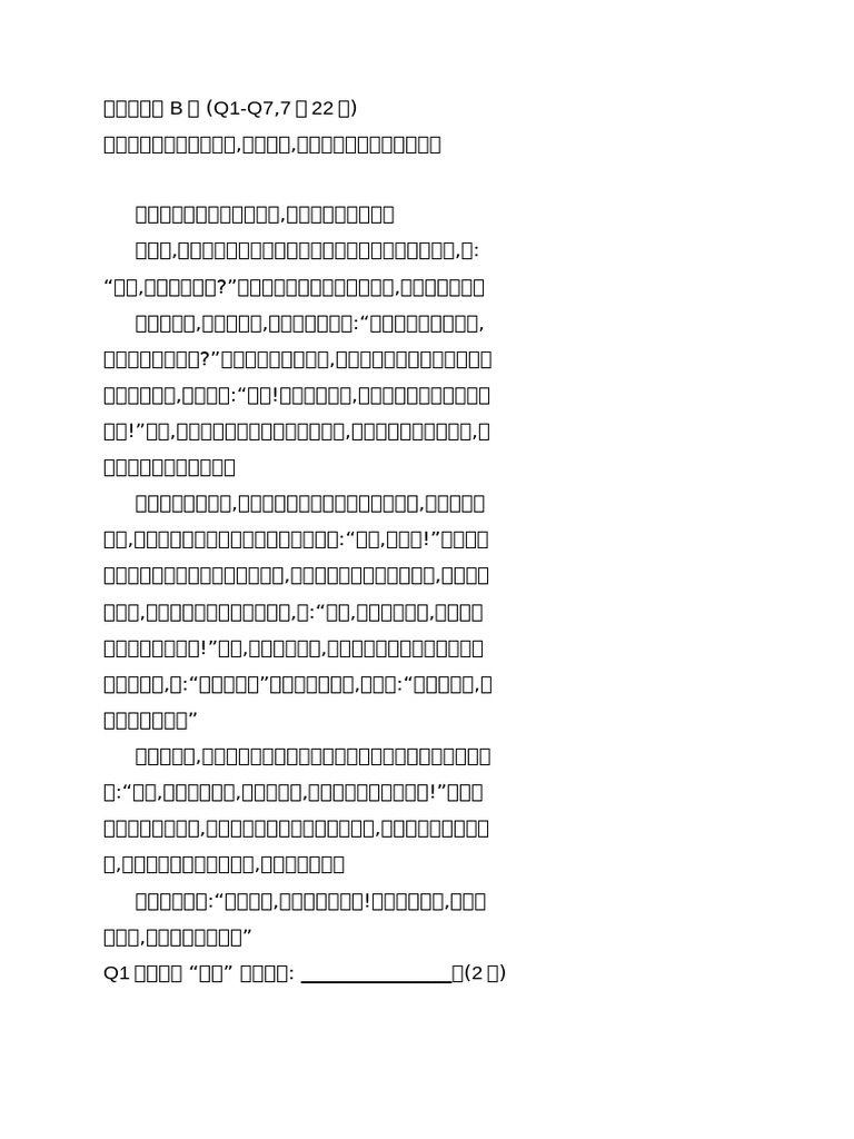 PSLE Chinese Paper 2 Comprehension Practice | PDF