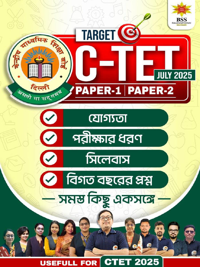 CTET Guide Book | PDF