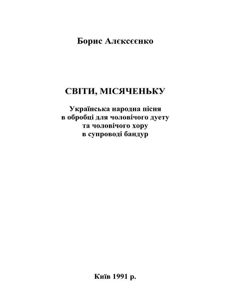 Alexeenko Misyachenky | PDF