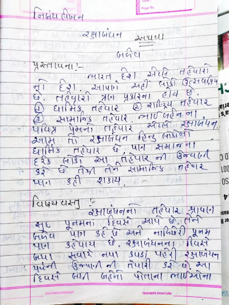 Nibandh STD 6 Rakshabandhan | PDF