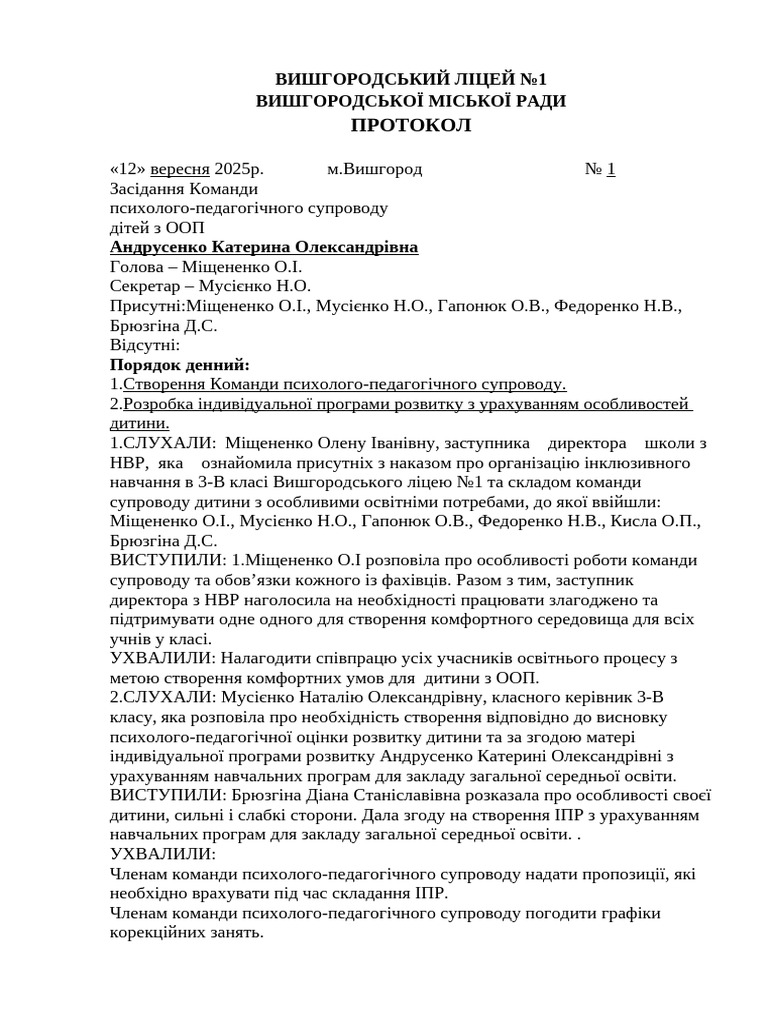 Протокол-бланк №1 | PDF