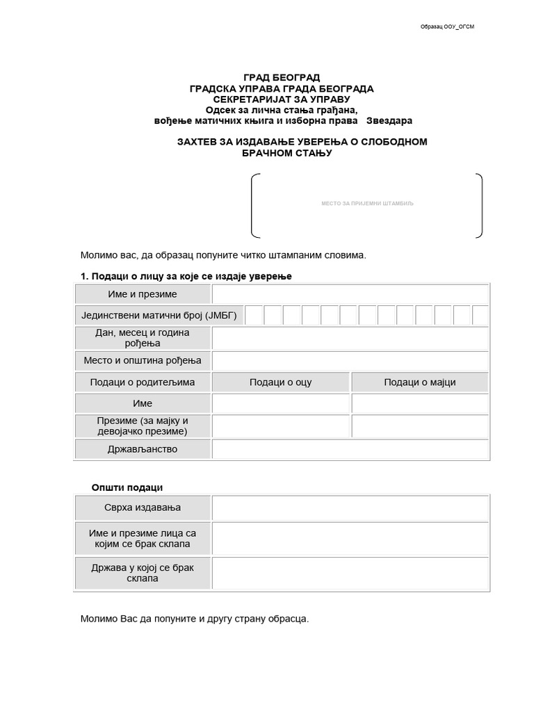 Zahtev Za Izdavanje Uverenja o Slobodnom Bracnom Stanju | PDF
