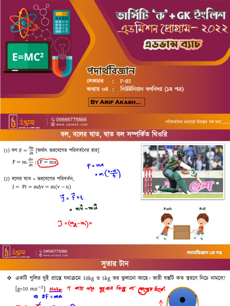 Advance Class Phy-02 | PDF