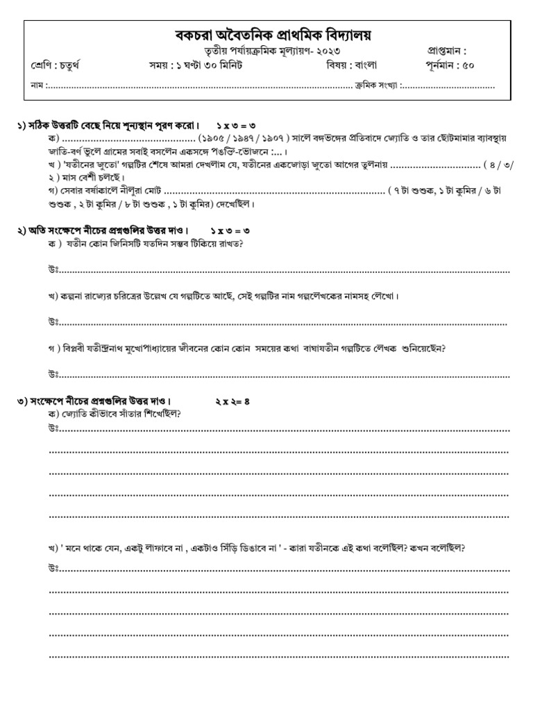 Class 4 Bengali J Third Bakchara 2023 | PDF