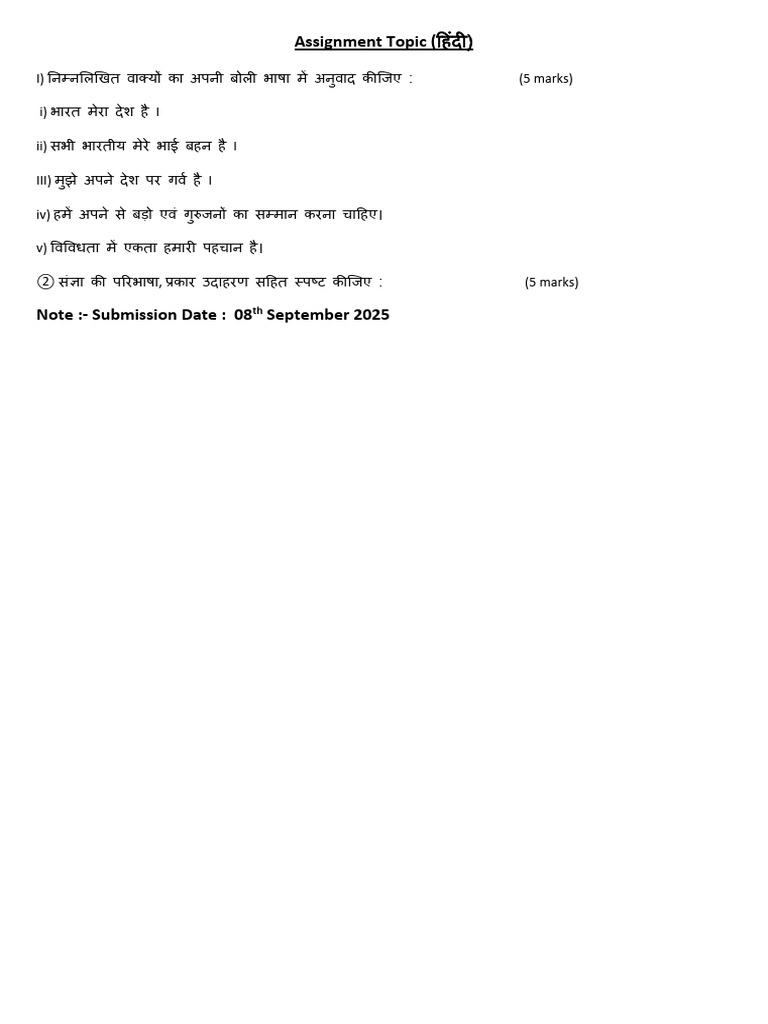 Hindi Assignment Topic | PDF