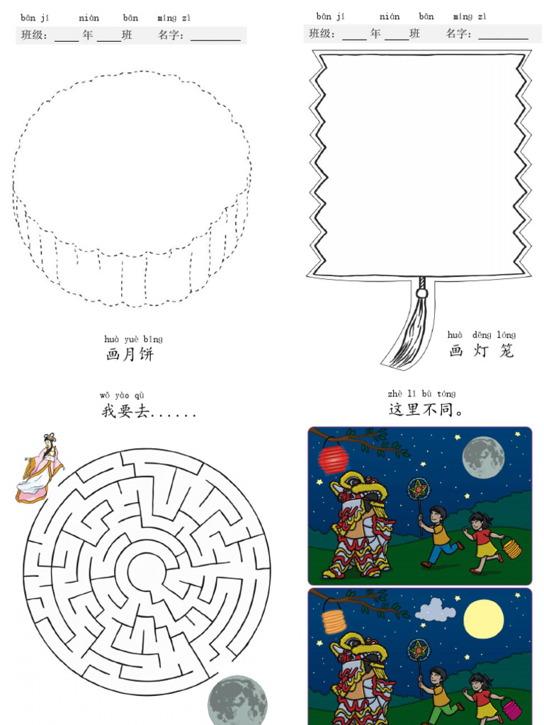 MidAutumnFestivalactivitiesworksheet 1 | PDF