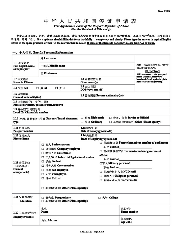 China Visa Application Form | PDF