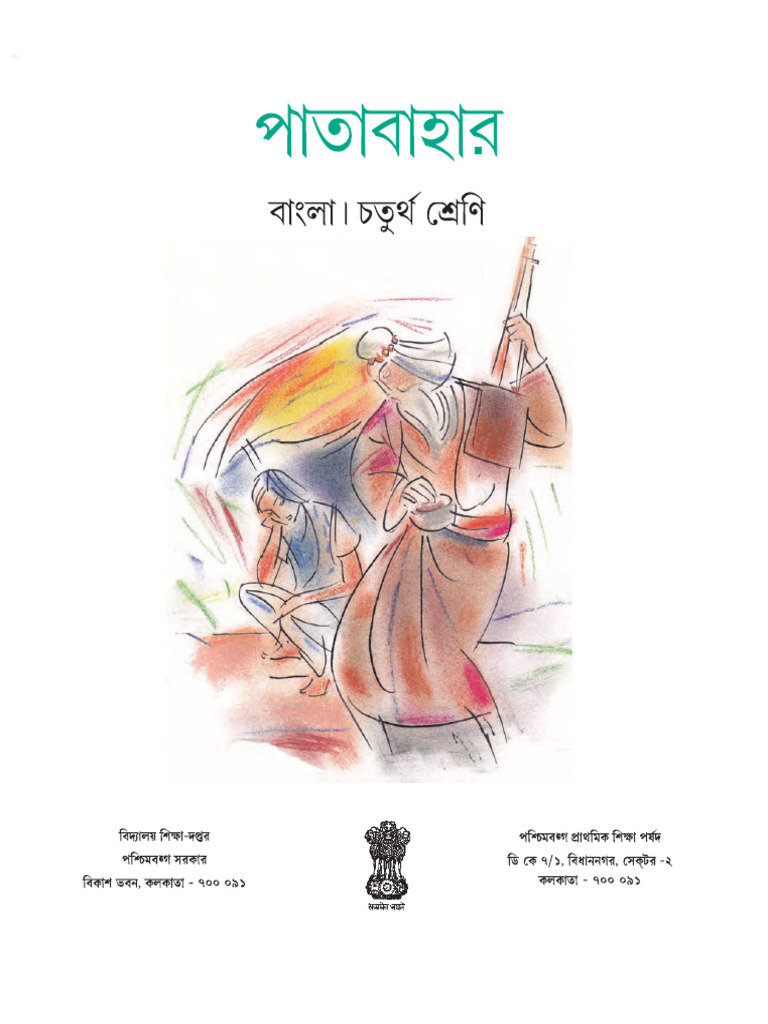 West Bengal Board Class 4 Patabahar IV Book | PDF