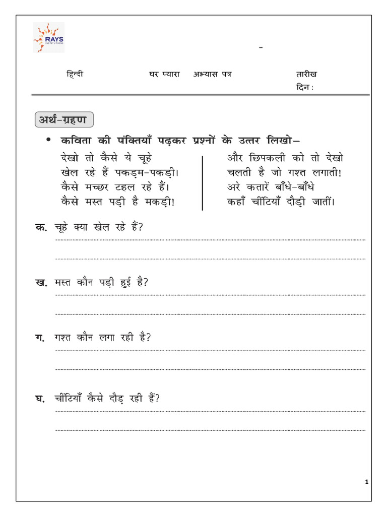 G5 L. No.5 Worksheet | PDF