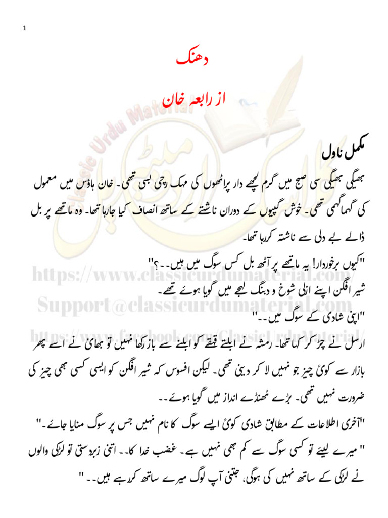 Dhanak by Rabia Khan Complete | PDF
