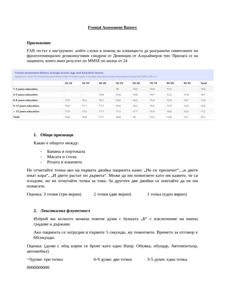 Frontal Assessment Battery | PDF