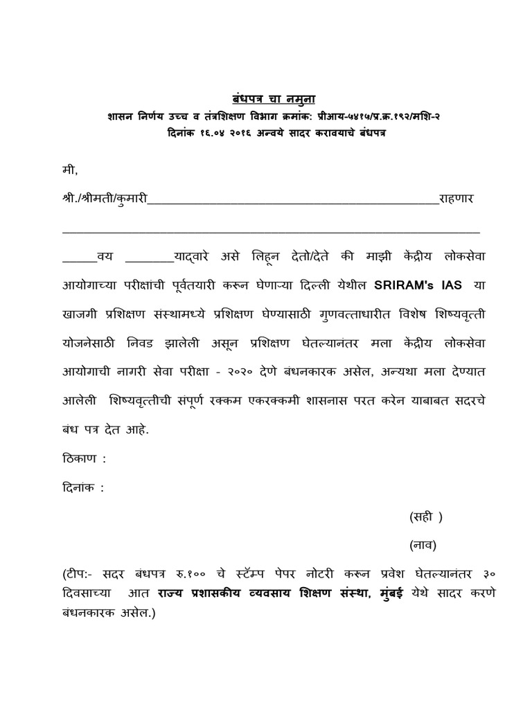 Band H Patra | PDF