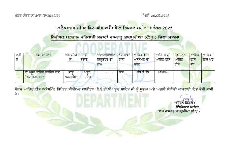Audit Fees Khadoor Sahib | PDF