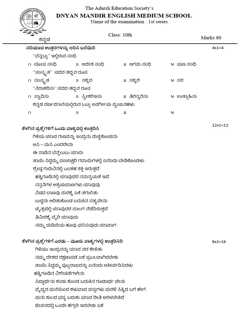 Kannada Question Paper | PDF