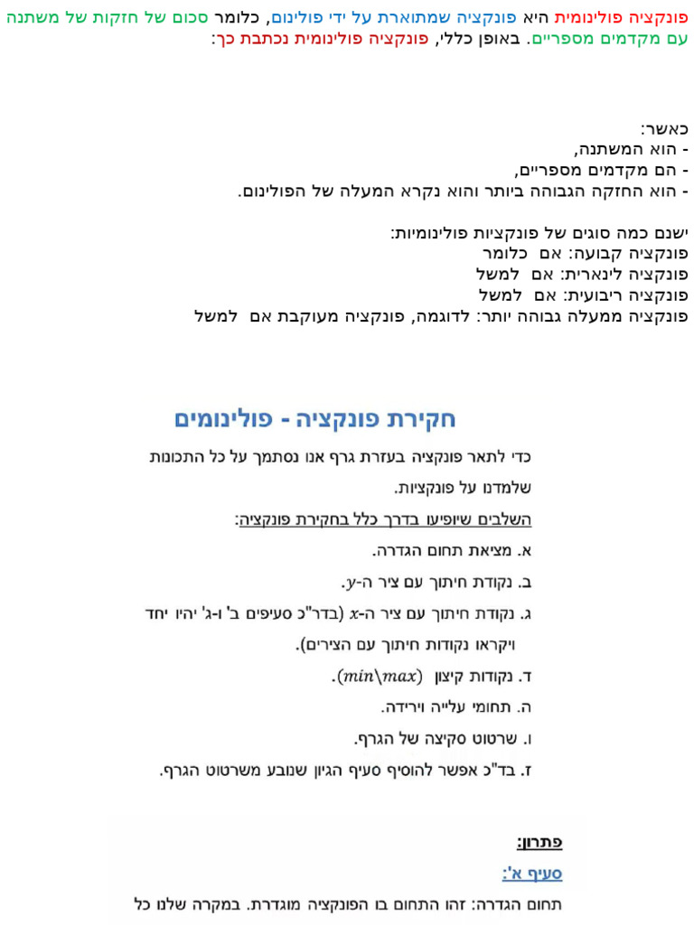 Polynom Function Analysis | PDF