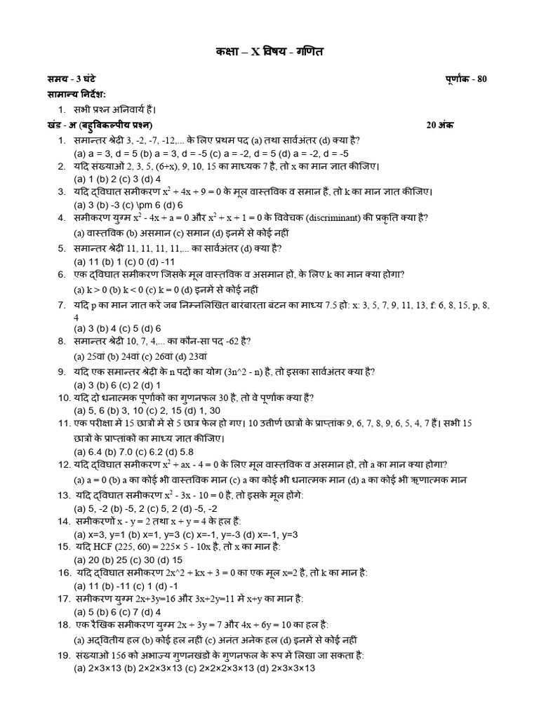 Class 10th Question Paper 2 | PDF