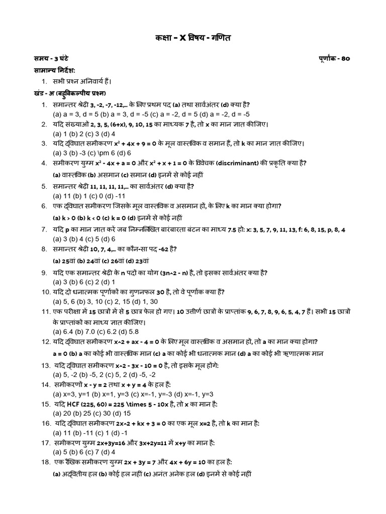 Class 10th Question Paper | PDF