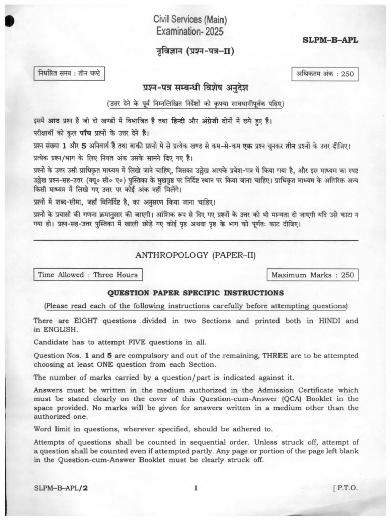 Anthropology Paper II QP CSM 25 010925 | PDF