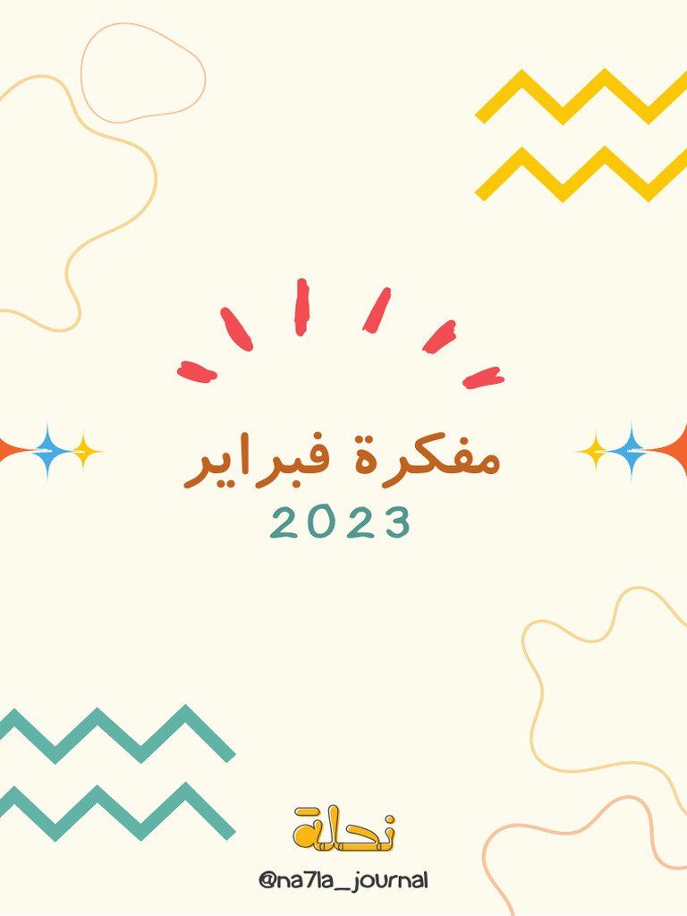 @na7la Journal | PDF