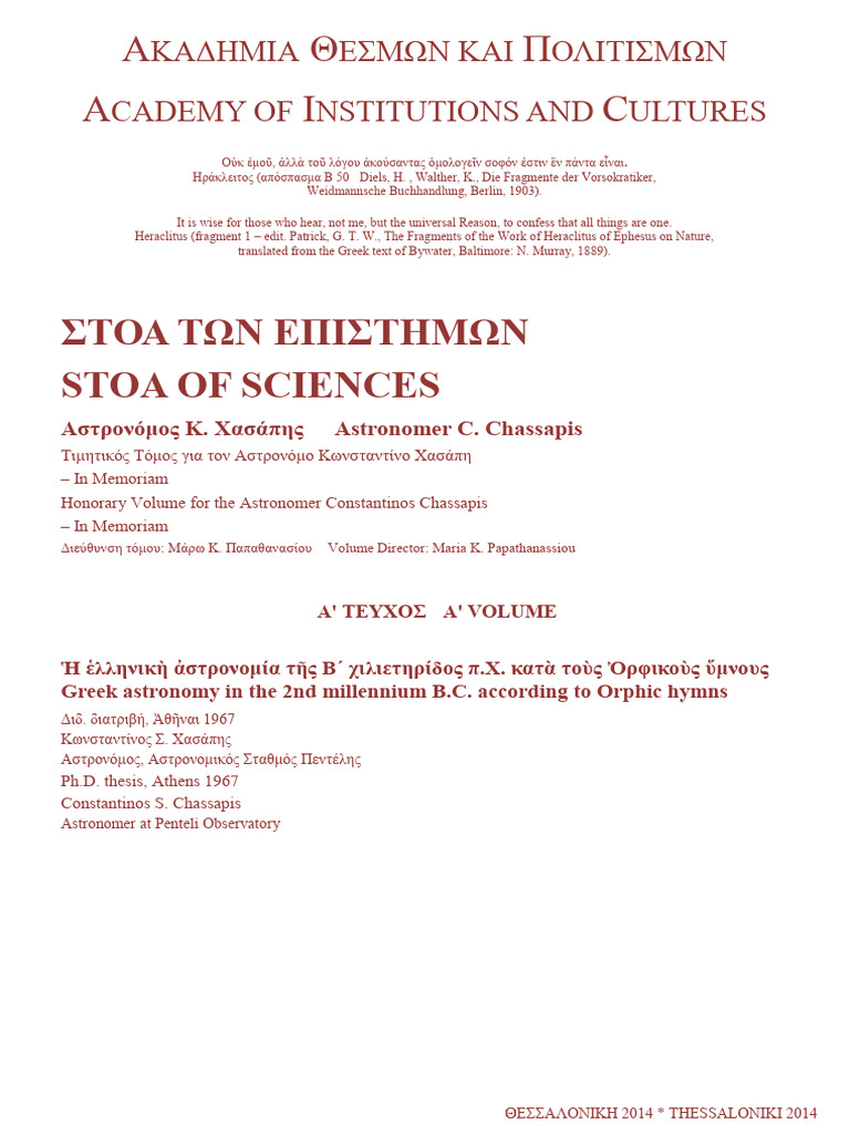 Η ΕΛΛΗΝΙΚΗ ΑΣΤΡΟΝΟΜΙΑ ΤΗΣ Β΄ ΧΙΛΙΕΤΗΡΙΔΟΣ Π. Χ. ΚΑΤΑ ΤΟΥΣ ΟΡΦΙΚΟΥΣ ...