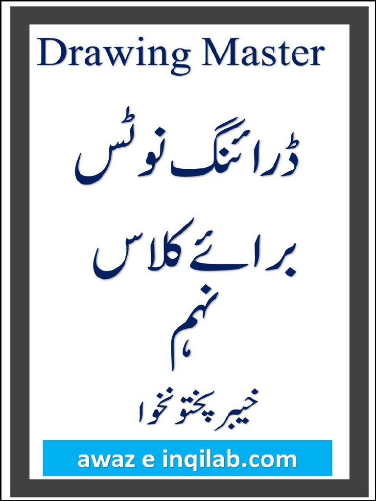 Drawing 9th Class Notes UM by Umar Saddam | PDF