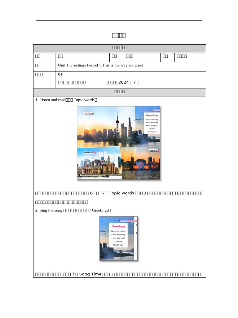 Unit 1 Greetings Period 1 This is the Way We Greet 课后练习 | PDF