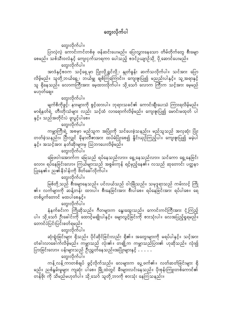 Tya (Twelitepar) | PDF