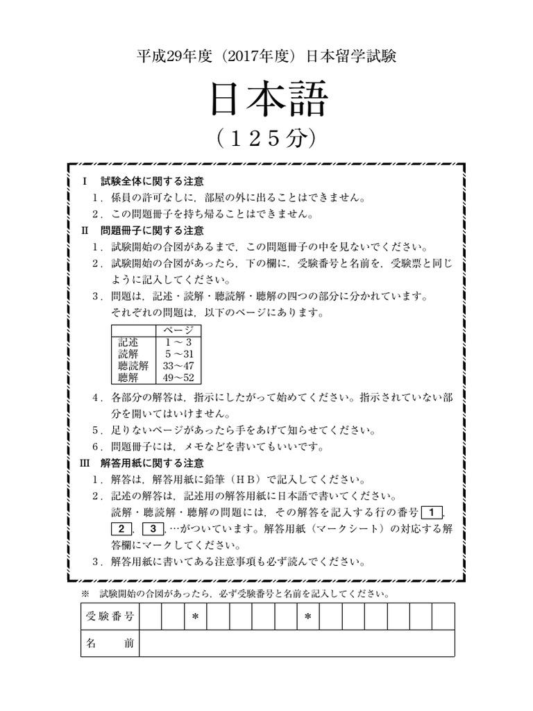 Latihan Soal EJU Japanese | PDF