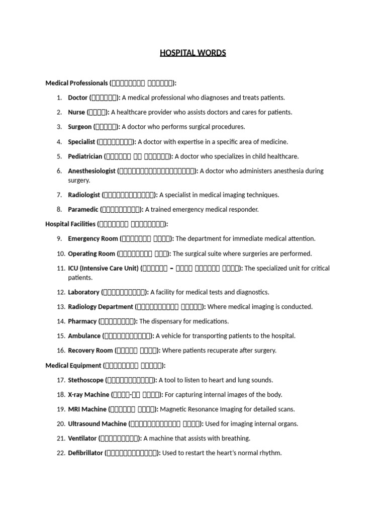 Hospital Words | PDF | Medical Imaging | Radiology