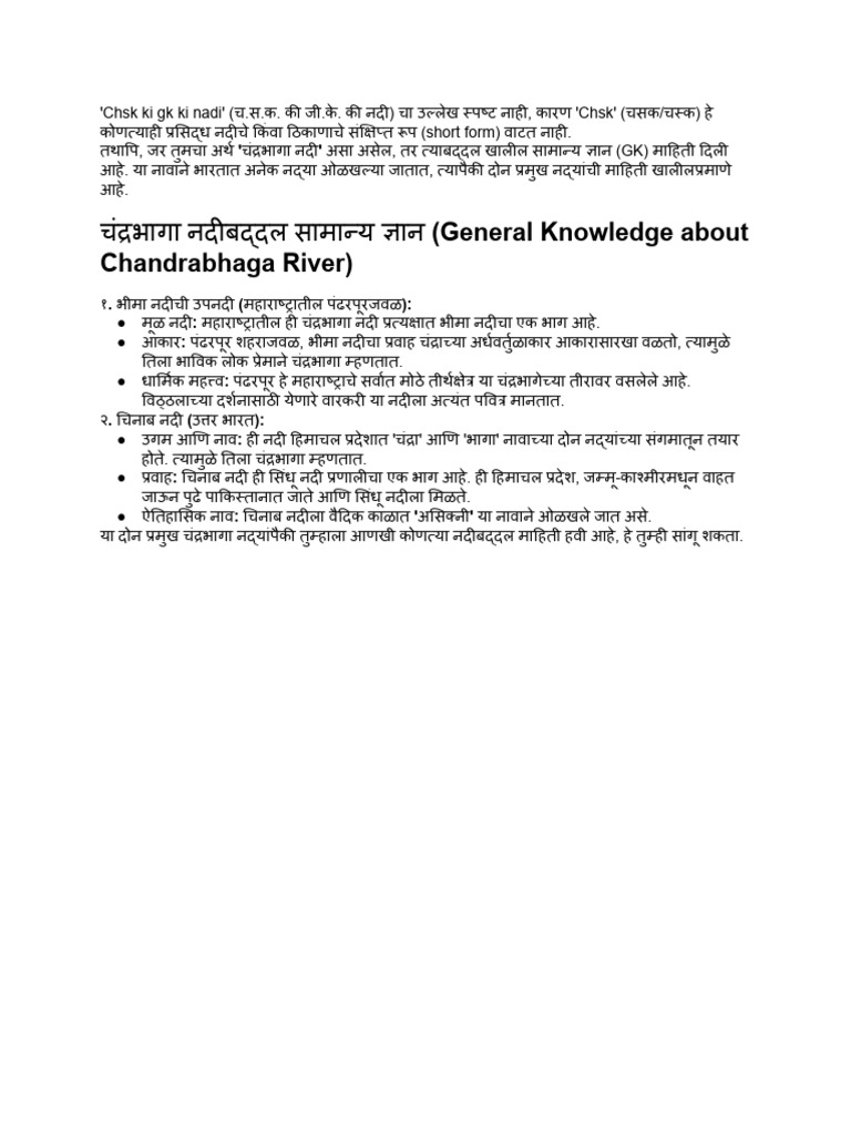 CHSK Ki GK Ki Nadi PR Ek Theaory Likh Ke Do Choti ... | PDF