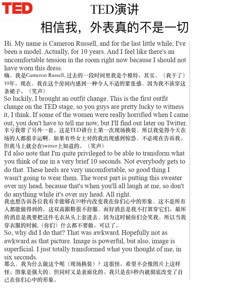 外表与自信：Cameron Russell TED演讲 | PDF