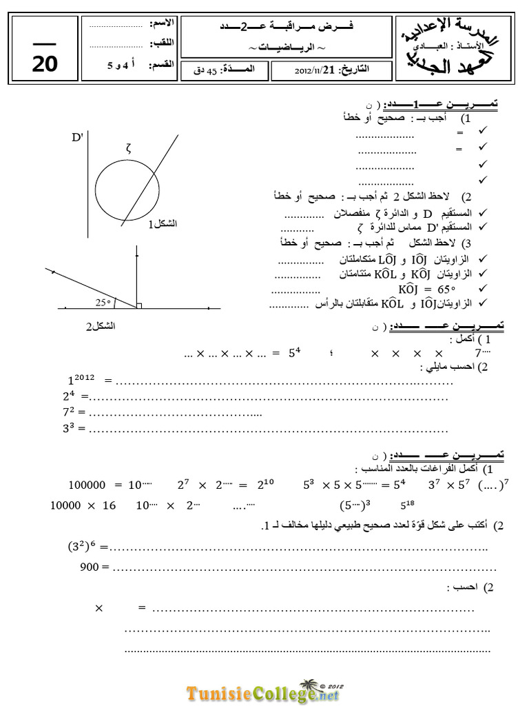 Devoir de Contrôle N°2 - Math - 7ème (2012-2013) MR Abbedi Othmen | PDF