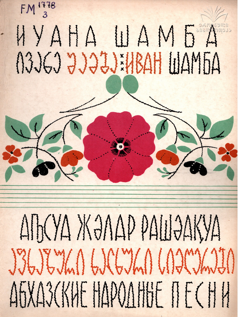 Georgian Folk Songs - Abkhazian Folk Songs I | PDF