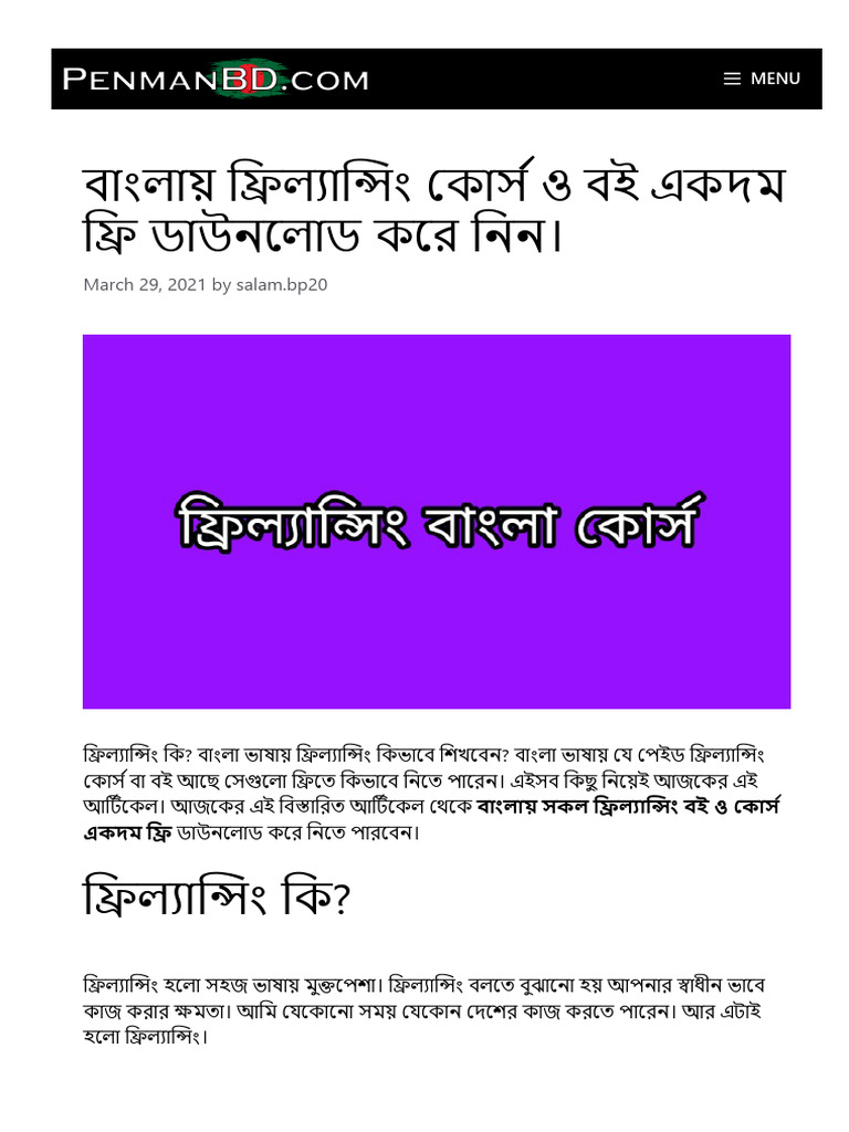Free Bangla Freelancing Course | PDF