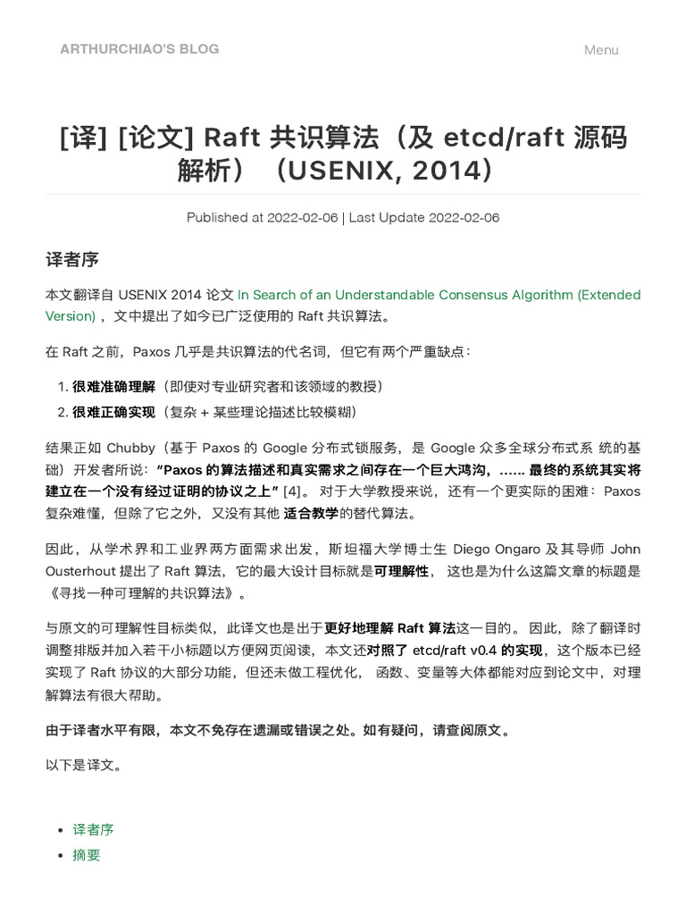 (译) (论文) Raft 共识算法（及 etcd - raft 源码解析）（USENIX, 2014） | PDF