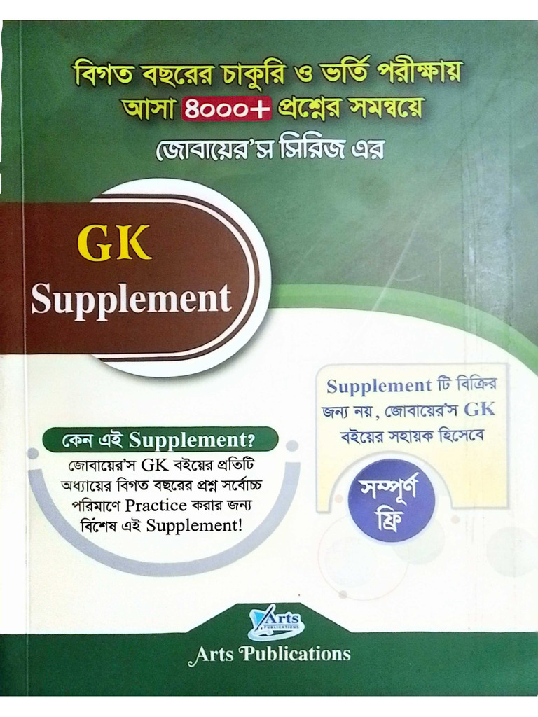 Jubayer GK 2025 PDF Download Guide | PDF