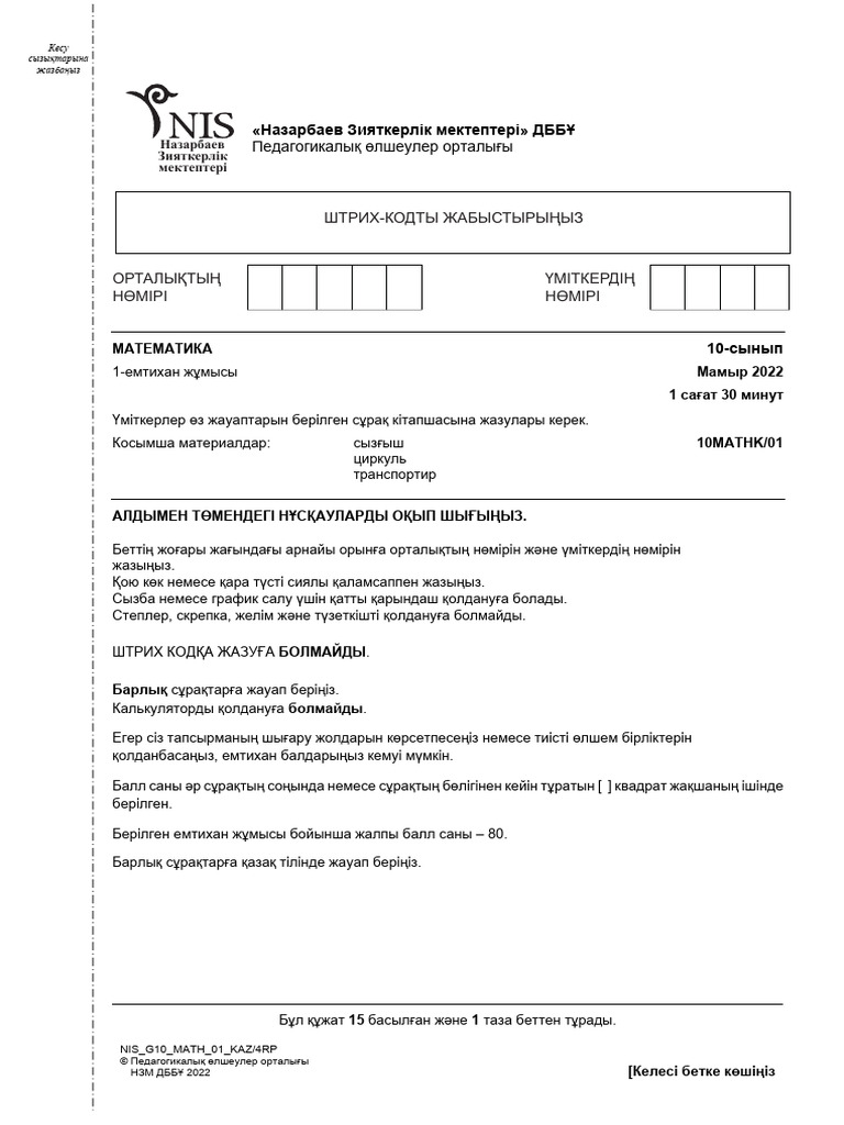 Nis G10 Math 01 Kaz | PDF