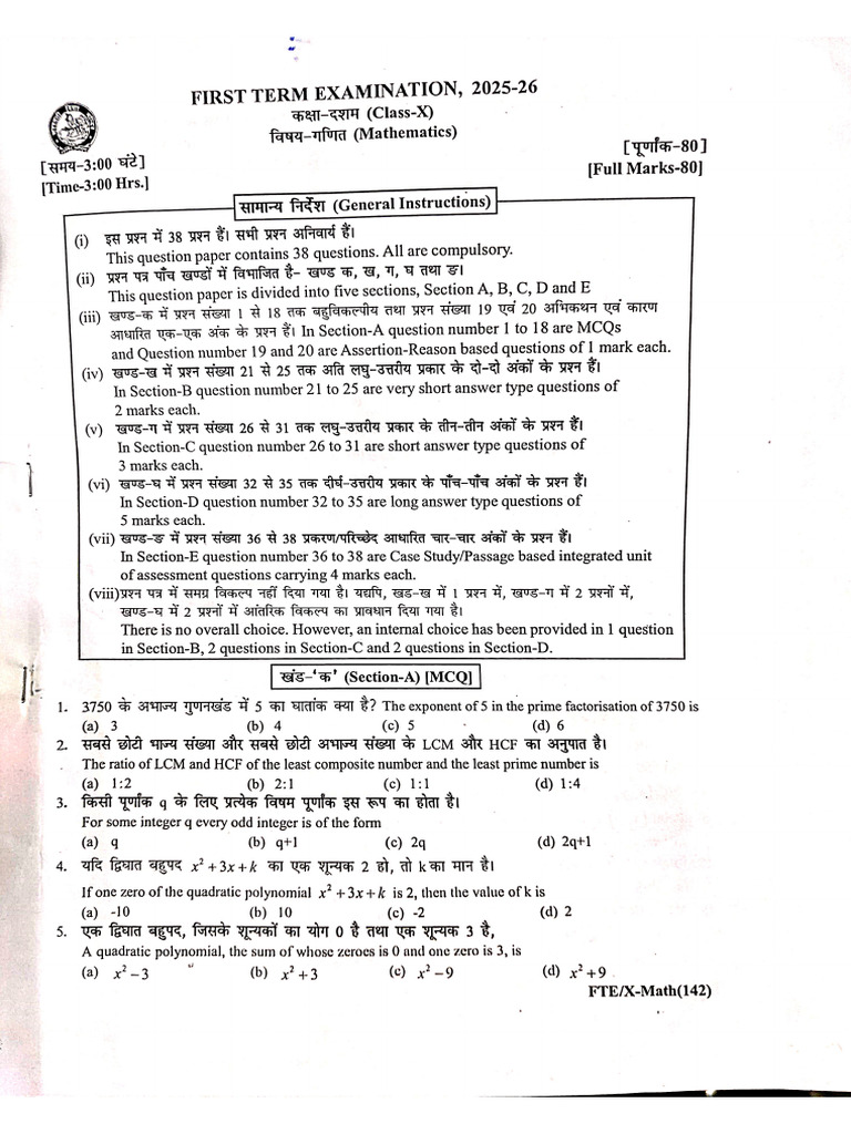 Anand Ram Term Test Paper | PDF