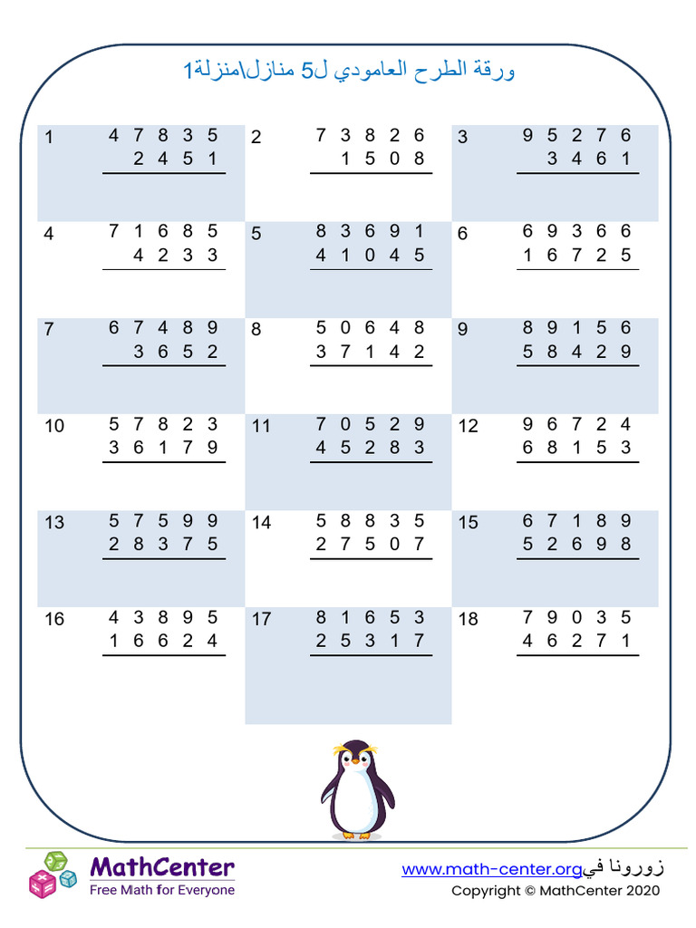 Column Subtraction 5 Digits 1 Questions Copie | PDF