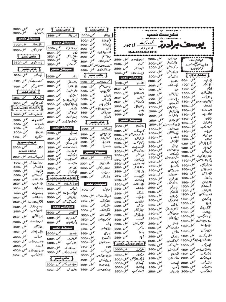 Imran Series Catalogue'25 | PDF