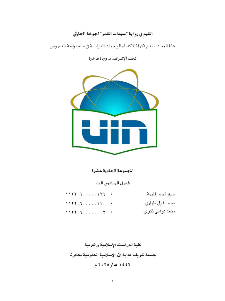 Durasah Arabiyah Fi Nushus | PDF