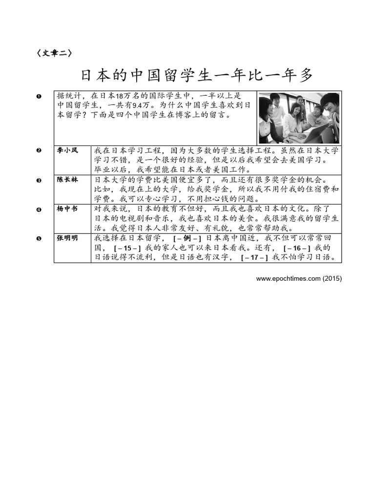 Chinese - Reading Comprehension | PDF