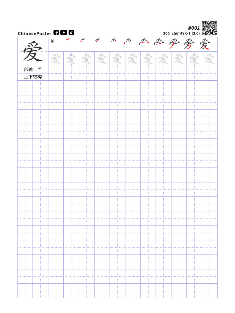 Writing Sheet HSK3.0 - 3000 Hanzi (1-50) - Print | PDF