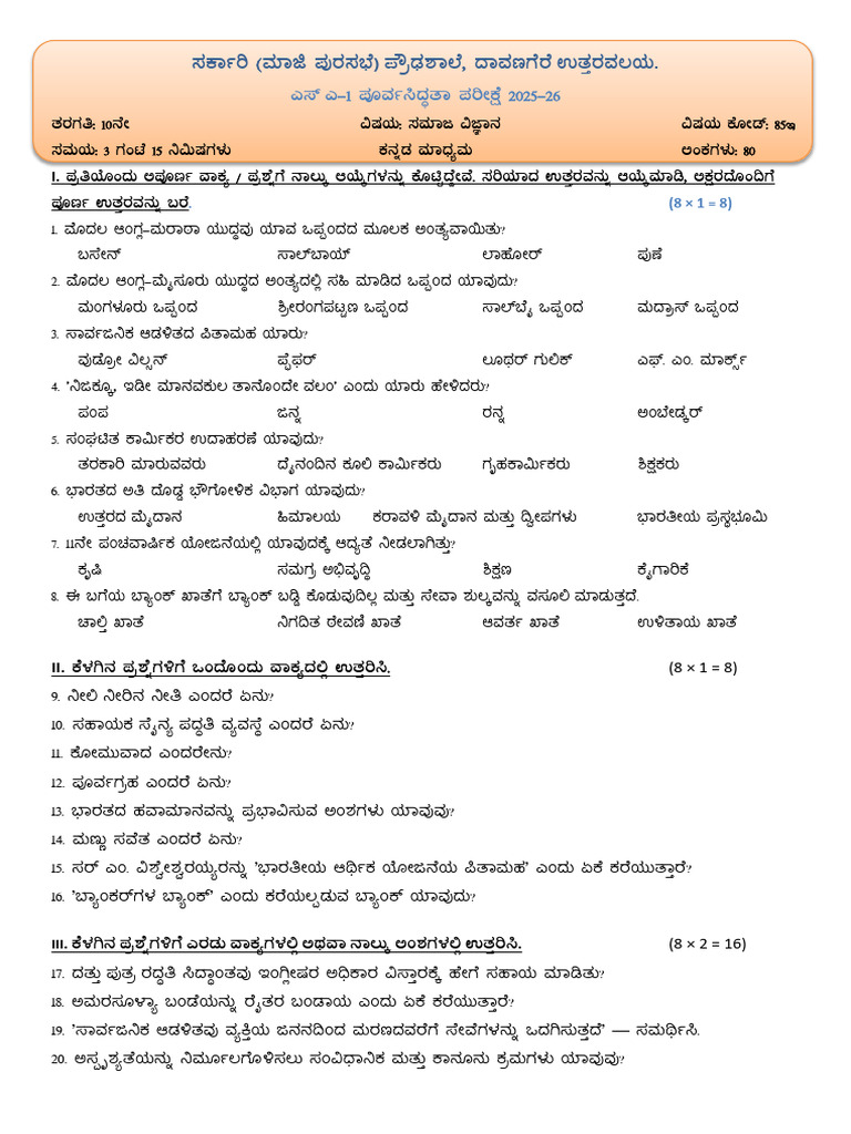 10th SA1 Kannada | PDF
