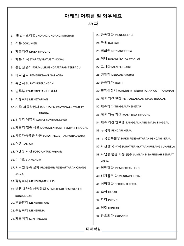 Kosakata Bab 59 | PDF